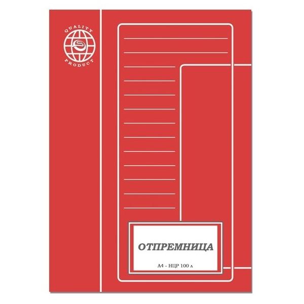 OBRAZAC OTPREMNICA A4 NCR – Obrasci – Papirni program – Kancelarija – Katalog — Eurocom